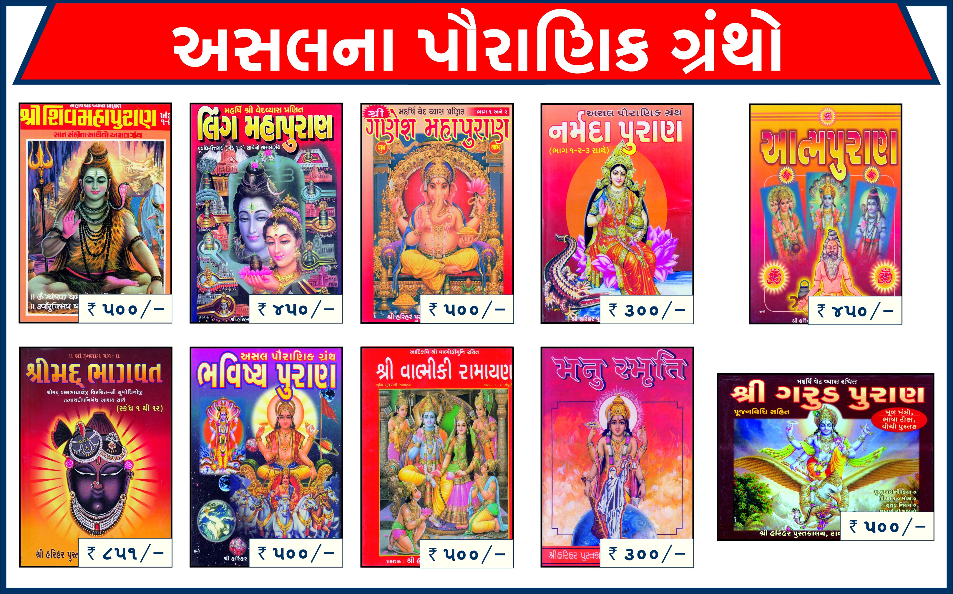 Shree Harihar Pustakalay